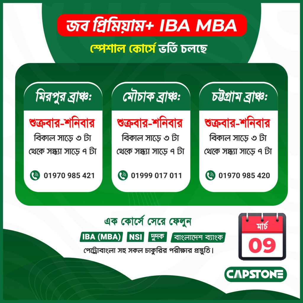 IBA MBA Special Regular Batch (Offline) - Capstone Education