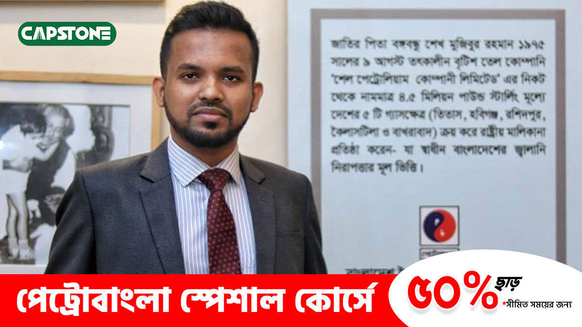 পেট্রোবাংলার জব এক্সামের পূর্ণাংগ প্রস্তুতি (ম্যাটেরিয়ালস সহ) - Capstone Education