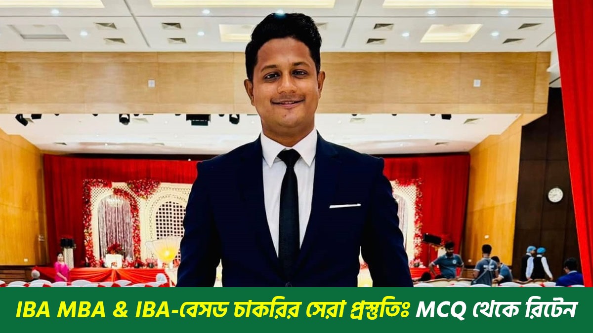 IBA MBA & IBA-বেসড চাকরির সেরা প্রস্তুতিঃ MCQ থেকে রিটেন - Capstone ...